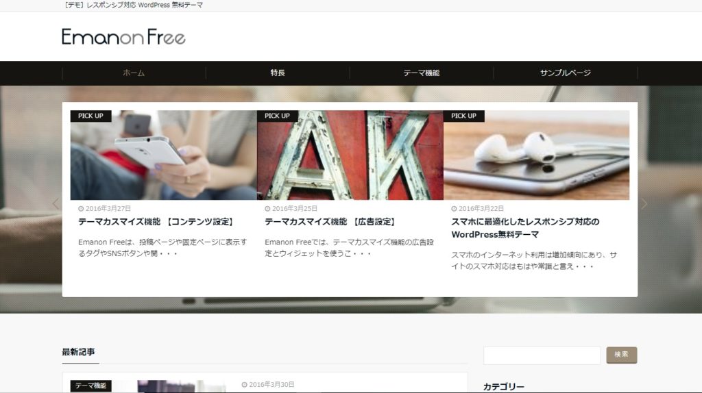 私が使っているWordPress（ワードプレス）のテーマは「Emanon Pro」 | MIYAIRO